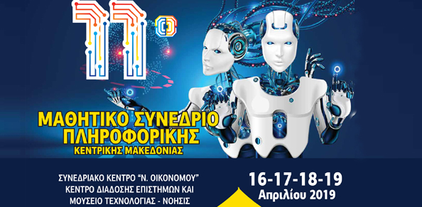 11ο Μαθητικό Συνέδριο Πληροφορικής - Noesis Eshop