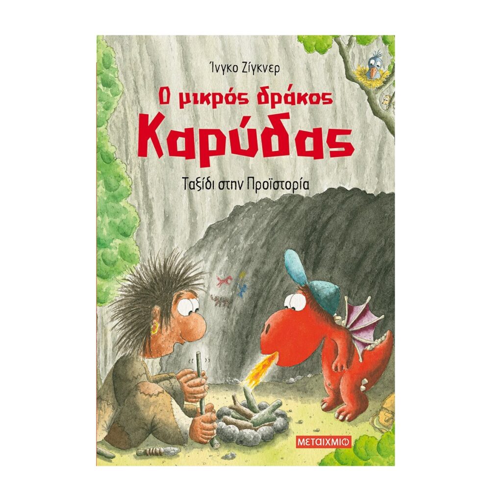 Ο μικρός δράκος Καρύδας-Ταξίδι στην Προϊστορία - Noesis Eshop