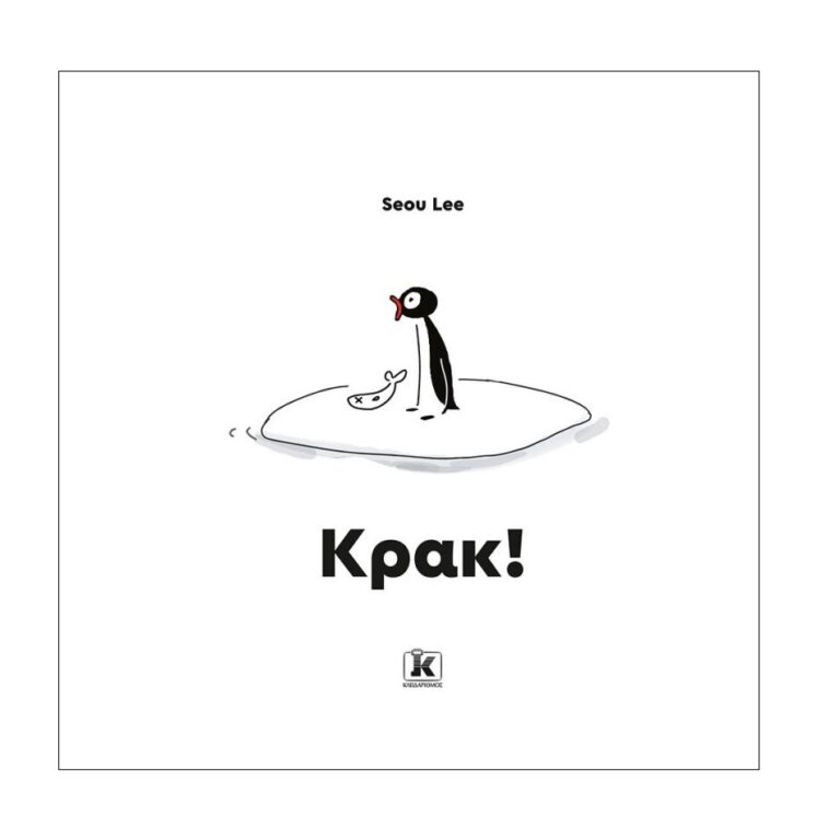 Κρακ! - Noesis Eshop