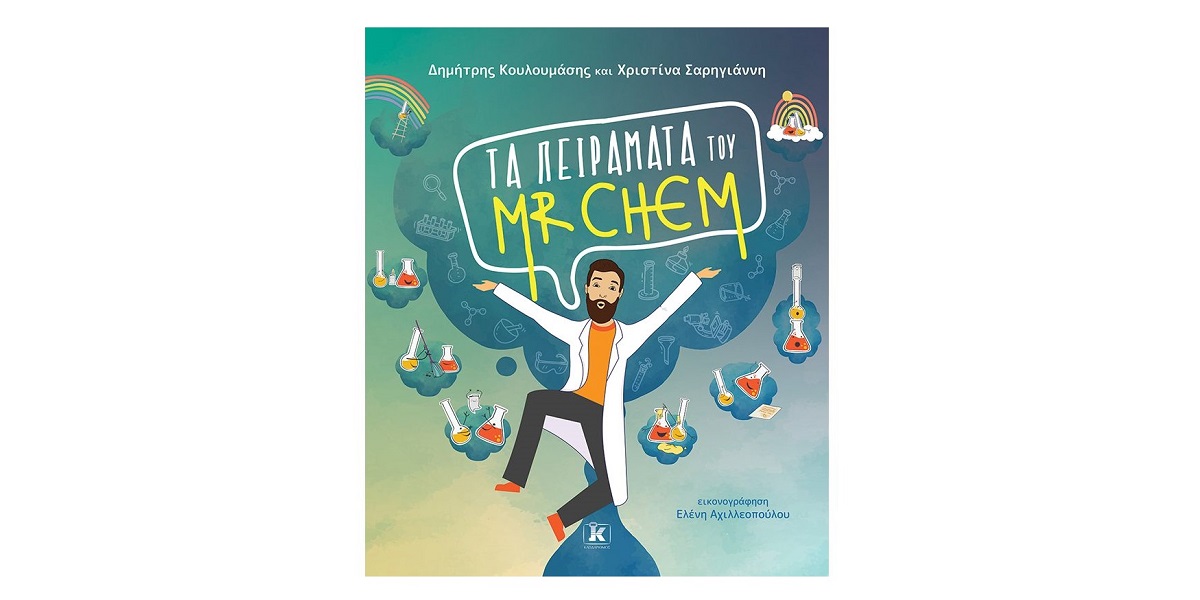 Ο Mr Chem και η απόλυτη επιστημονική πρόκληση - Noesis Eshop