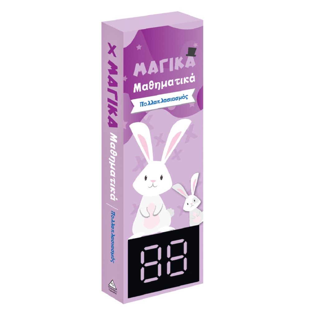 Μαγικά Μαθηματικά Πολλαπλασιασμός - Noesis Eshop