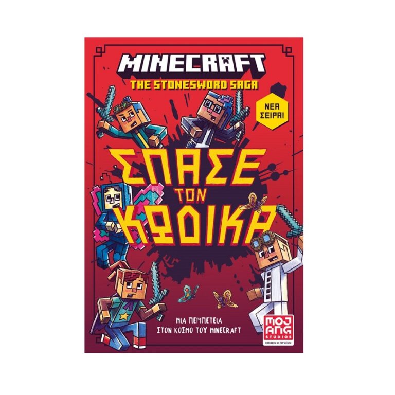 Minecraft – Σπάσε τον κώδικα - Noesis Eshop